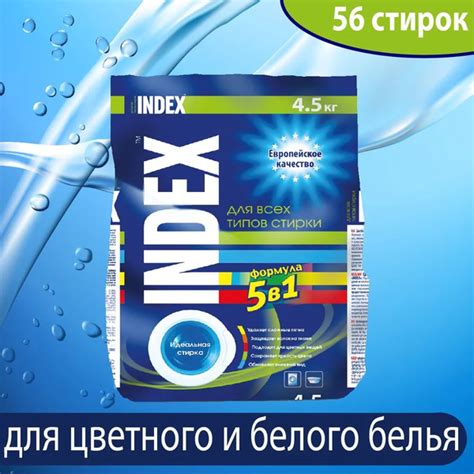 Стиральный порошок "INDEX" универсальный 4,5 кг. I Невская Косметика ...
