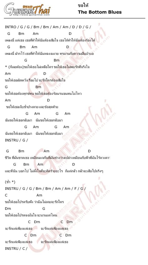คอร์ดเพลง ขอให้ The Bottom Blues