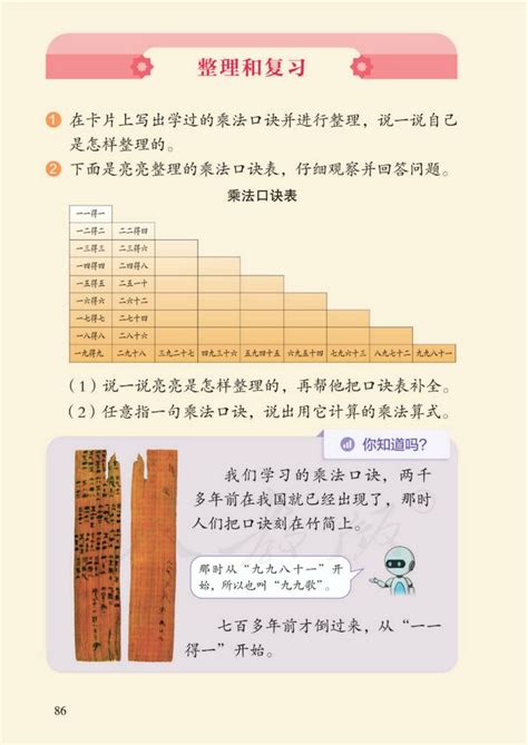 练习二十一、二十二 2022新版人教版二年级数学上册课本（高清） 人教版小学课本