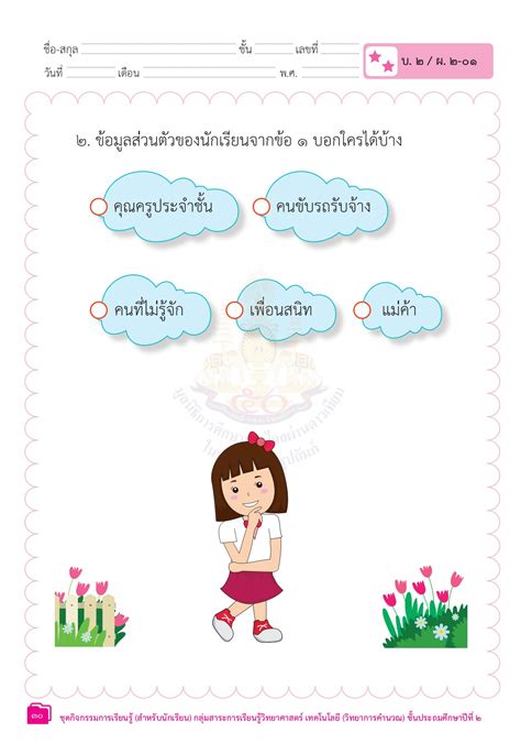 6406196 กิจกรรมนักเรียน วิทยาการคำนวณ ป 2 20 5 64 วริษา กสิวงค์ หน้าหนังสือ 34 พลิก Pdf