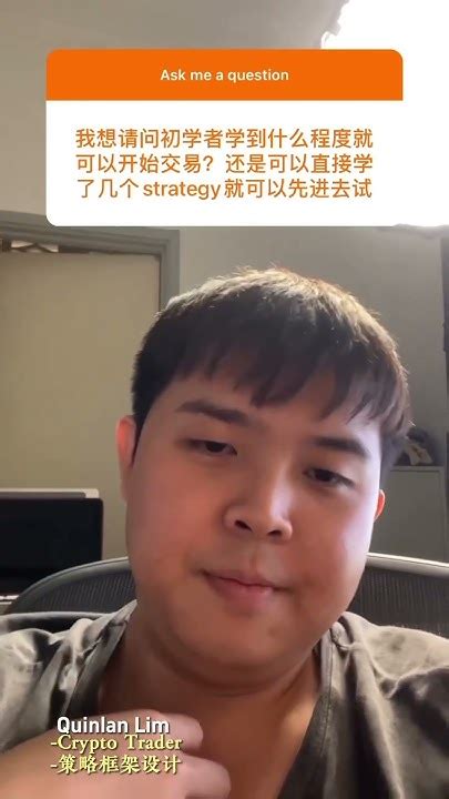 初学者要学到什么程度才可以开始交易？学几个strategy能尝试吗？ youtube