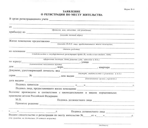 Документы для прописки в квартиру собственника — заявление справка и документ подтверждающий