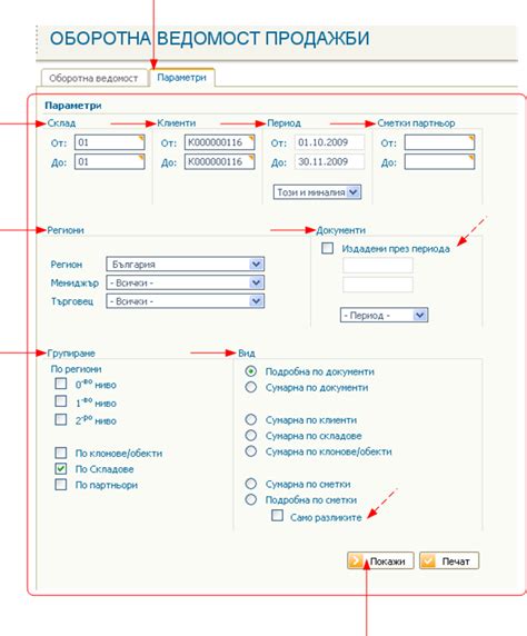 8 5 Оборотна ведомост продажби