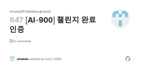 AI 900 챌린지 완료 인증 Issue 47 microsoft hackers ground GitHub