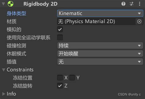 Unity 认识 Rigidbody2d 刚体unity Rigidbody2d Csdn博客