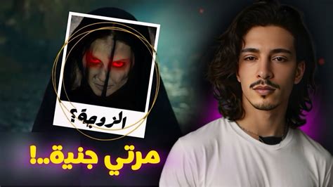 قصة مصلي تزوج جنية لسنين عاشو في نفس البيت ولكن تفاصيل ضهرت تدريجيا كشفت الحقيقة بعد فوات الأوان