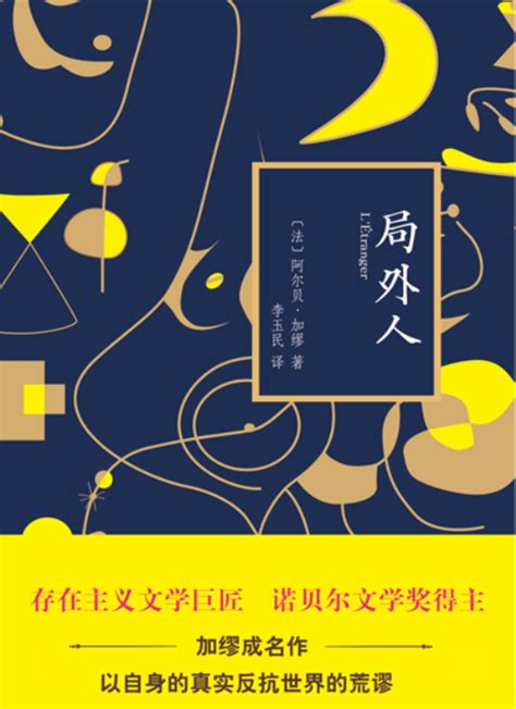 局外人无广告 局外人最新章节全文阅读 法 阿尔贝加缪 著的小说 酷读手机网 酷读手机阅读网