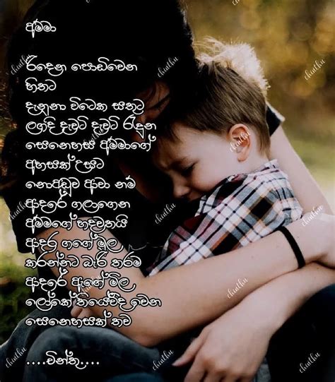 Sinhala Mothers Day Quotes Wishes Nisadas අම්මාවරුන්ගේ දිනයට සුභපැතුම්