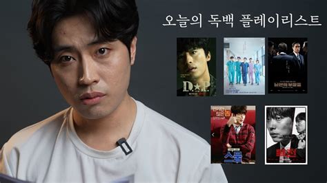 오늘의 독백 플레이리스트 풀버전 남자독백연기 Youtube