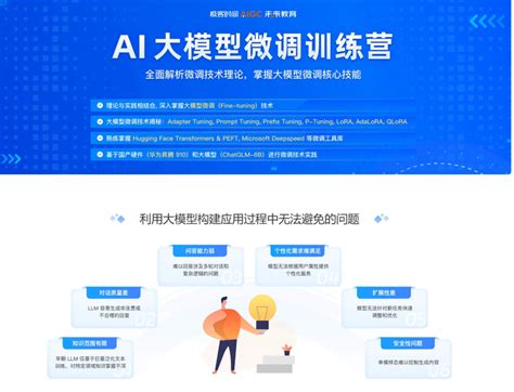 Ai大模型开发实战、微调 知乎