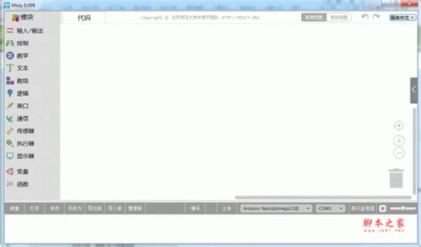 Mixly下载 Mixly For Arduino米思齐图形化编程软件 V144 官方绿色免费版 下载 脚本之家 Mixly下载 Mixly For Arduino米思齐图形化编程软件 V144 官方绿色免费版 下载 脚本之家