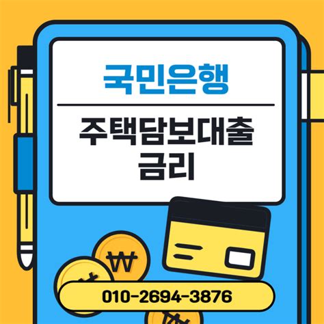 국민은행 주담대금리 최저 3 9 대~ 50년만기 타은행도 비교 네이버 블로그