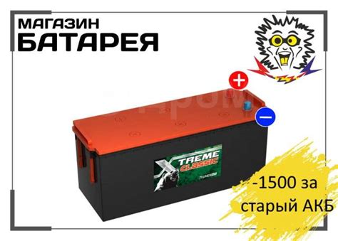 Аккумулятор Xtreme Classic 6СТ-132 132Ач 1050А, сурьмянистый ...