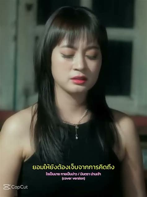 🌸ใจเป็นนาย กายเป็นบ่าว🌸 Youtube