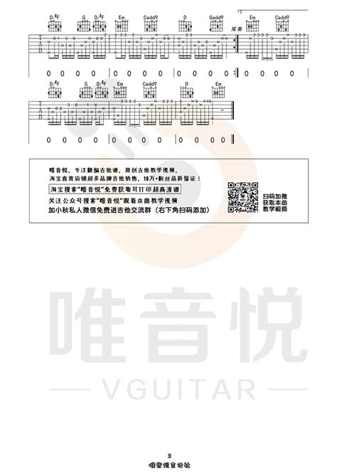小乐哥 执迷不悟简单版吉他弹唱谱 唯音悦制谱 弹唱 独奏 伴奏 简单版 扫弦 简单版吉他谱 吉他谱简单版 执迷不悟 唯音悦 男声