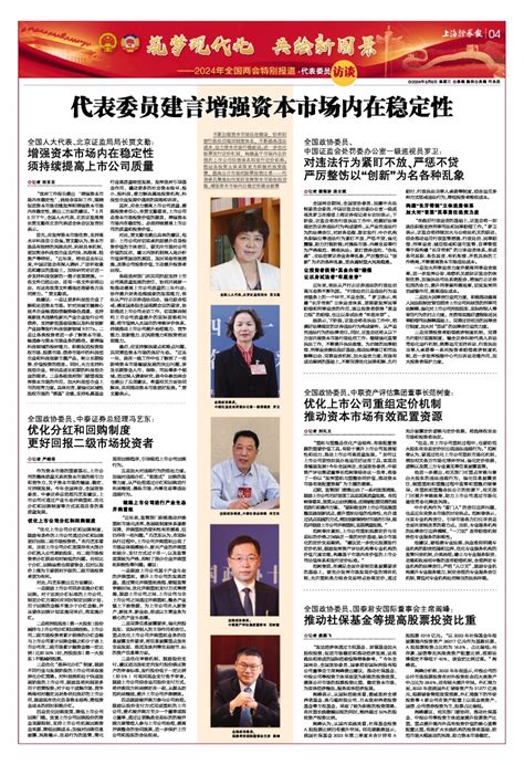 代表委员建言增强资本市场内在稳定性