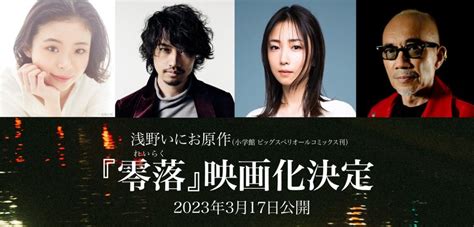 Инио Асаногийн уналт манга амьд тулаант кинонд дасан зохицож байна All Things Anime