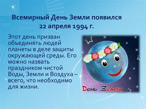 День Земли - презентация онлайн