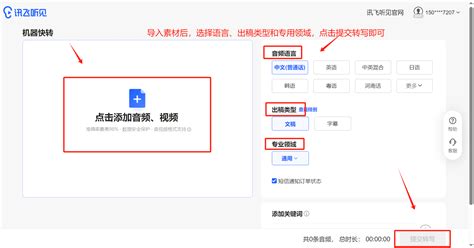 讯飞听见【会记】功能和【转文字】有什么区别？如何使用？