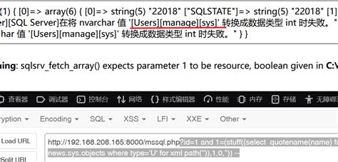 Sql Server手工注入方式sqlserver注入 Csdn博客
