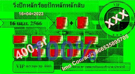 Vipset Thailotterythailotterytip