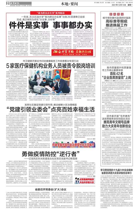 【大庆日报】件件是实事 事事都办实 东北石油大学