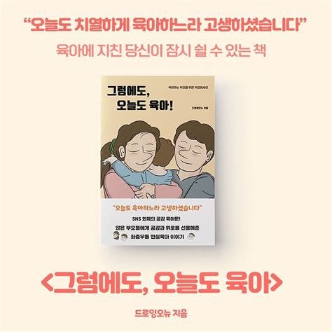 드로잉오뉴 육아툰 육아일러스트 일상 공감툰 육아공감 왜 내 잠자리는 좁은건가… 왜 붙어서 가로로 자는건가 육아현실은 불편한 잠자리🤣