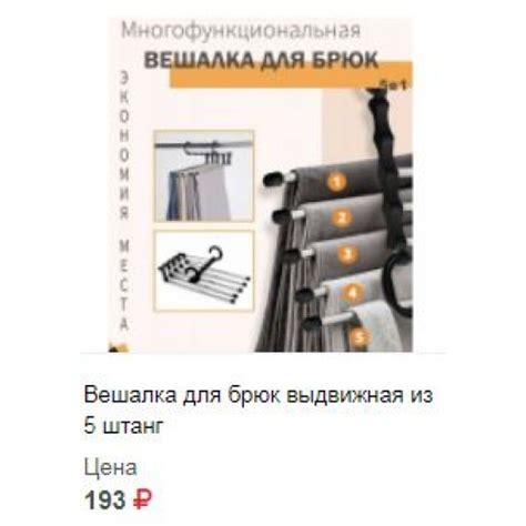 Магазин Светофор в СПБ Вешалка для брюк выдвижная из 5 штанг