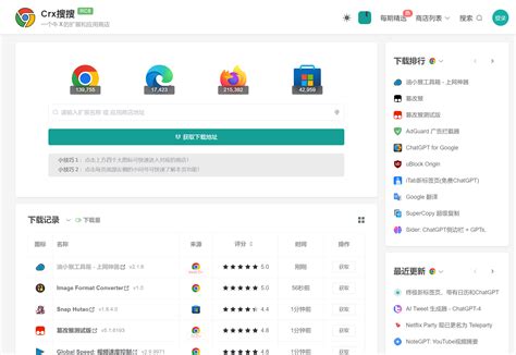Crx搜搜官网 一个牛x的扩展商店 蜘蛛导航