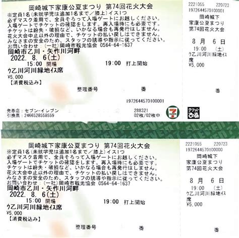 45％割引ホワイト系非売品 岡崎城下家康公夏祭り 第74回花火大会 乙川河川緑地イス席 その他 イベントホワイト系 Otaonarena