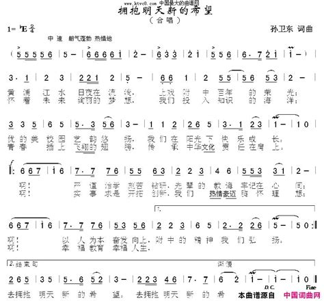 拥抱明天新的希望孙卫东词曲简谱 简谱网