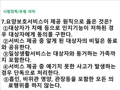 40회요양보호사기출문제 풀어봅니다 2강 요양보호업무and인권과 직업윤리 네이버 블로그