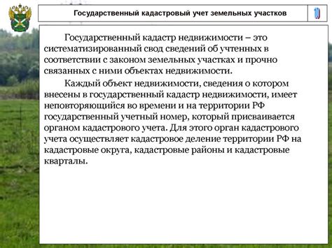 Управление в области использования и охраны земель презентация онлайн