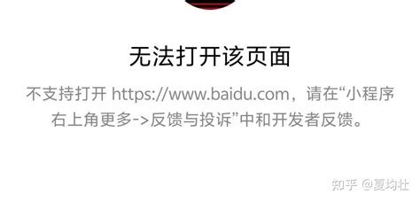 微信小程序web View无法打开第三方页面，且无法添加业务域名的解决办法。实测可用！！ 知乎