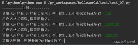python练习 实现注册功能 愚人钊啊 博客园