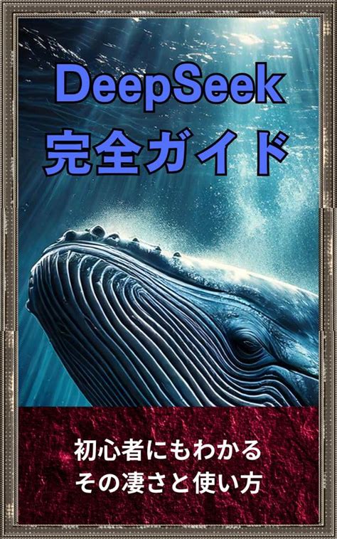 Amazon Com DeepSeek Complete Guide Its Amazing Features And How To Use It Explained For