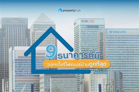 รวม 9 Propertyhub เว็บรวมประกาศ คอนโด บ้าน ที่ดิน