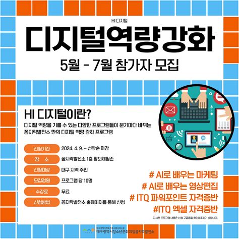 꼼지락발전소 무료 디지털역량강화 5월 7월 모집 안내 공모전 대외활동 링커리어