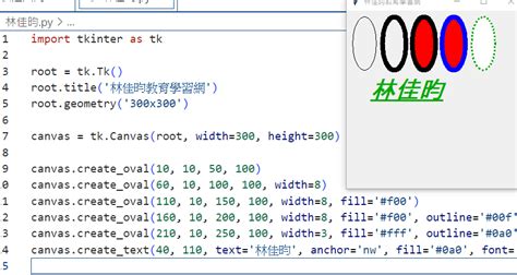 教育學習網python繪圖canvas