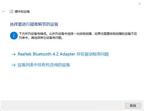 Realtek Blyetooh 4 2 Adapter 存在驱动程序问题 惠普支持社区 870835