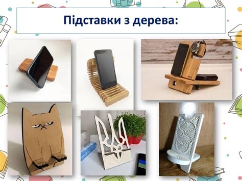 Підставка під гаджет