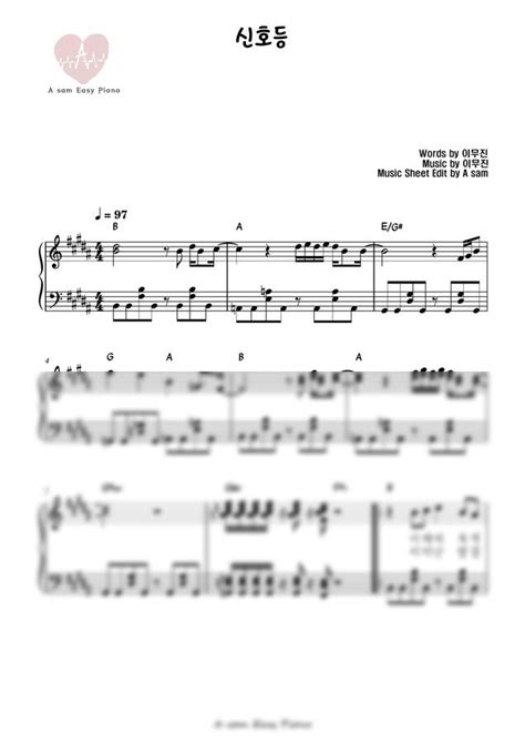 악보 이무진 신호등 By 에이쌤