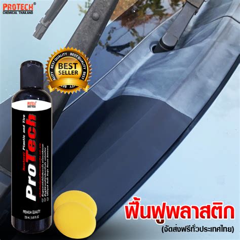 น้ำยาฟื้นฟูพลาสติก ฟื้นฟูผิวยาง 2 ขวด Protech Plastic Restorer Set