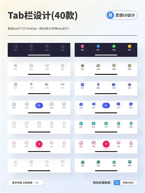 Tab导航栏设计｜设计源文件