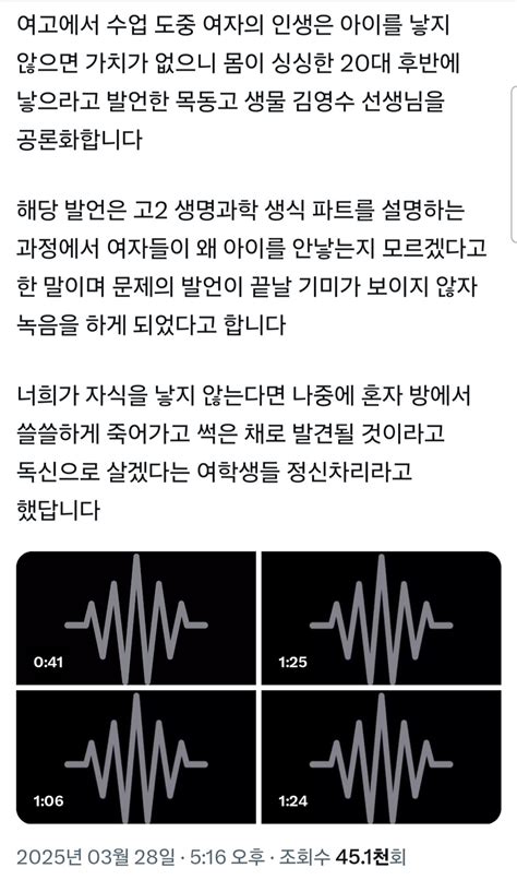 여고에서 수업 도중 여자의 인생은 아이를 낳지 않으면 가치가 없으니 몸이 싱싱한 20대 후반에 낳으라고 발언한 남교사 인스티즈 Instiz 이슈 카테고리