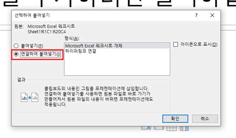 Ppt 표 추가하는 방법 연결하여 붙여넣기 데이터 링크 엑셀과 파워포인트 자료 연동