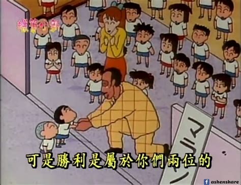 蜡笔小新 第一季 第115集【马拉松大赛】 蜡笔小新 第一季 第115集【马拉松大赛】 By 蜡笔小新 Iq博士