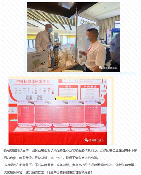 沛浪餐饮于第十七届中国国际团餐产业大会斩获两大奖项！