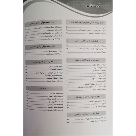 کتاب آموزش و مجموعه سوالات هوش و توانمندی عمومی استخدامی انتشارات چهارخونه اثر گروه طراحان آوا