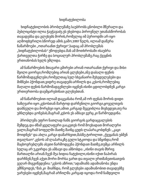 ხიდჩატეხილობის პრობლემა Pdf